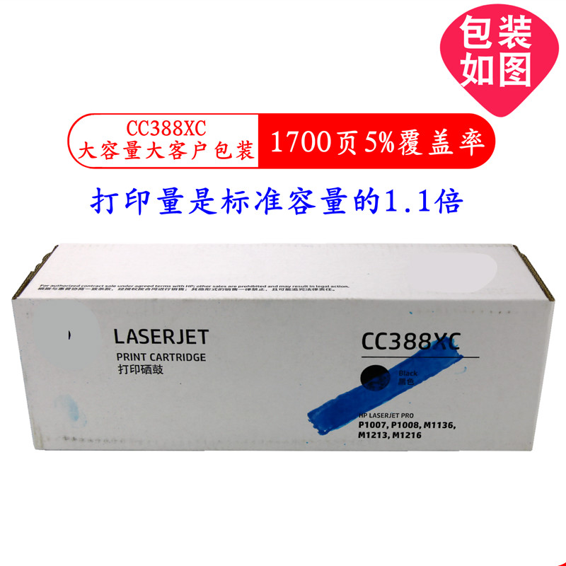 惠普（HP）CC388XC原装硒鼓 88A 适用M226DW 1108 1136 M126 M128 CC388X/XC黑色（约1700页 ...