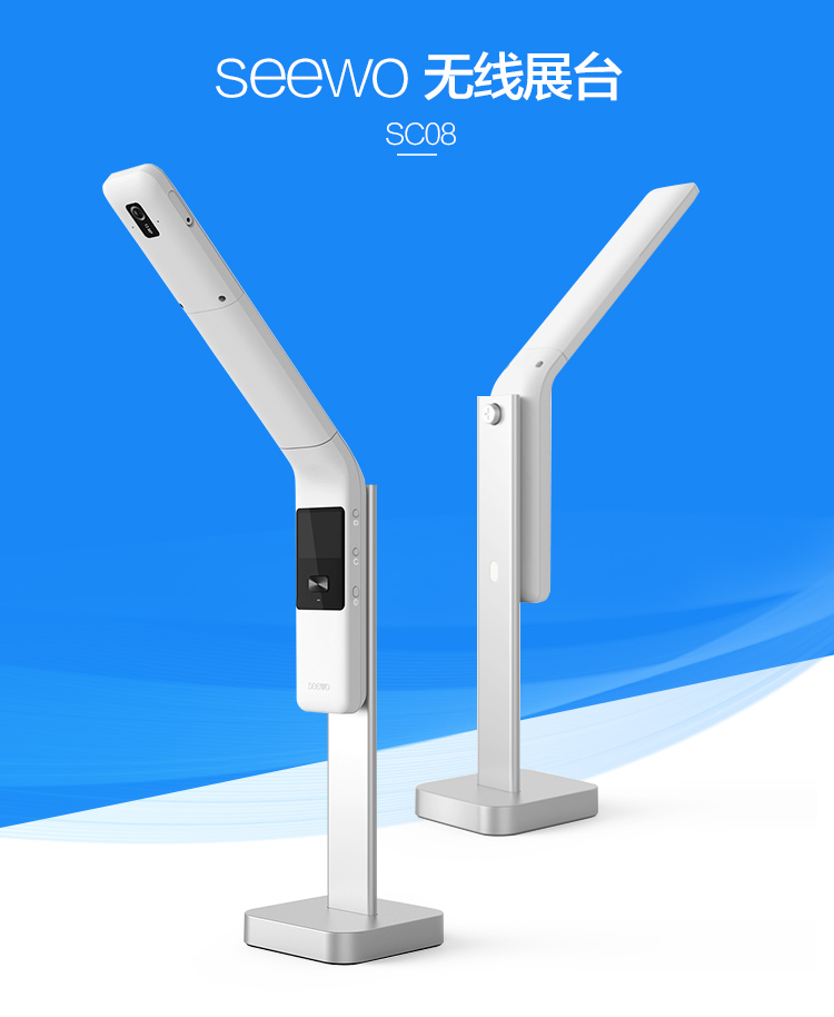 希沃（seewo）SC08 无线移动展台_视频展示台_演示用品_办公设备_一线达通-阳光采购、正品保障、惠到实处、专业售后