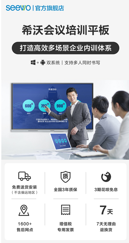 希沃（seewo)FF75EA 交互一体机会议教学平板一体机 3840*2160标配OPS:I5/8G/256G+SC03壁挂式展台套装_平板 ...